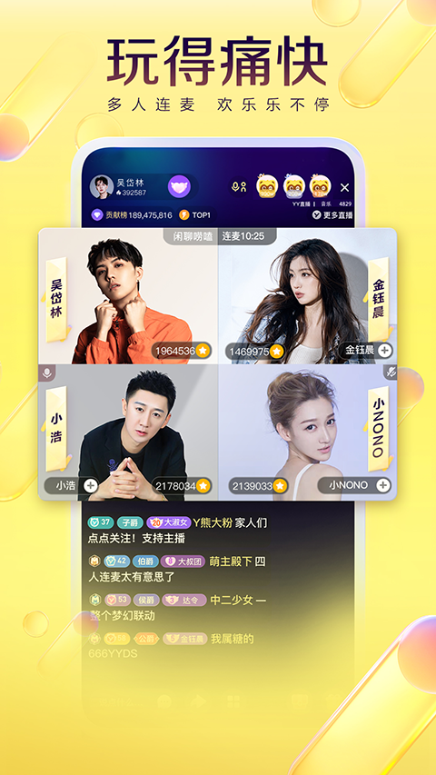 YY语音手机版官方下载-YY语音官方最新版下载v8.51.0 - pc768软件站