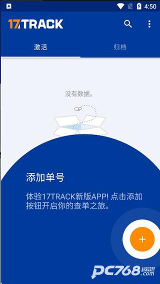17track国际物流安卓版下载-17track全球物流查询官方版2025最新下载v3.1.6884.1 - pc768软件站