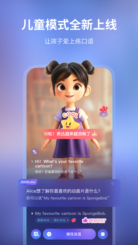 Hi Echo官方版下载-Hi EchoAI虚拟人口语私教app免费下载v3.5.0 - pc768软件站