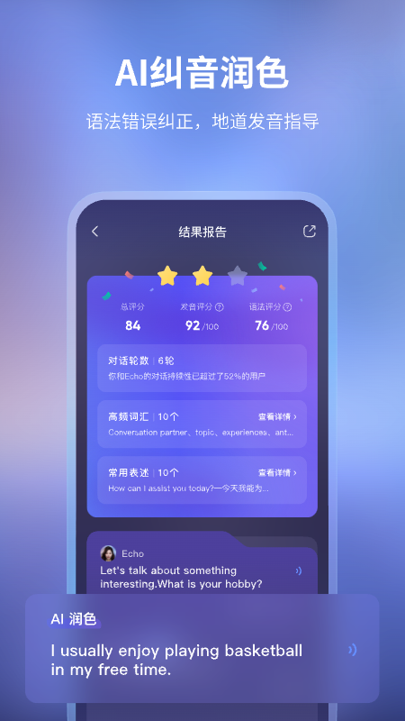 Hi Echo官方版下载-Hi EchoAI虚拟人口语私教app免费下载v3.5.0 - pc768软件站