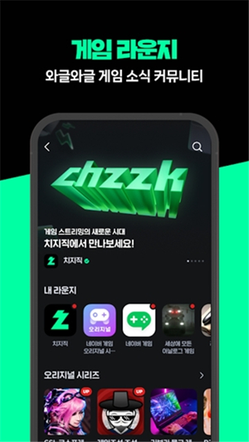 CHZZK直播官方版下载-韩国CHZZK直播平台安卓最新下载v2.18.20 - pc768软件站