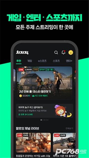 CHZZK直播官方版下载-韩国CHZZK直播平台安卓最新下载v2.18.20 - pc768软件站