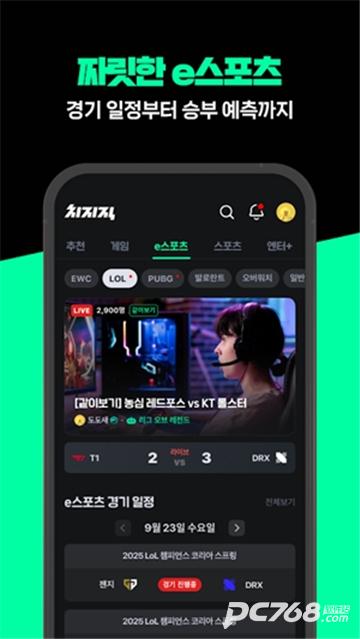 CHZZK直播官方版下载-韩国CHZZK直播平台安卓最新下载v2.18.20 - pc768软件站