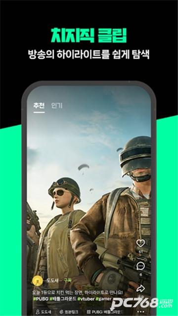 CHZZK直播官方版下载-韩国CHZZK直播平台安卓最新下载v2.18.20 - pc768软件站